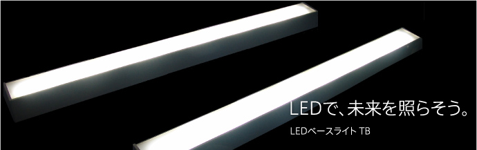 LED照明 - 山發日本株式会社